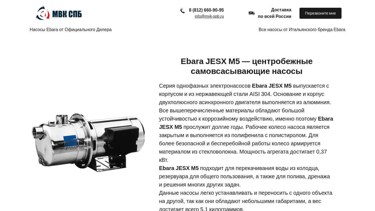 Ebara JESX M5 — центробежные самовсасывающие насосы