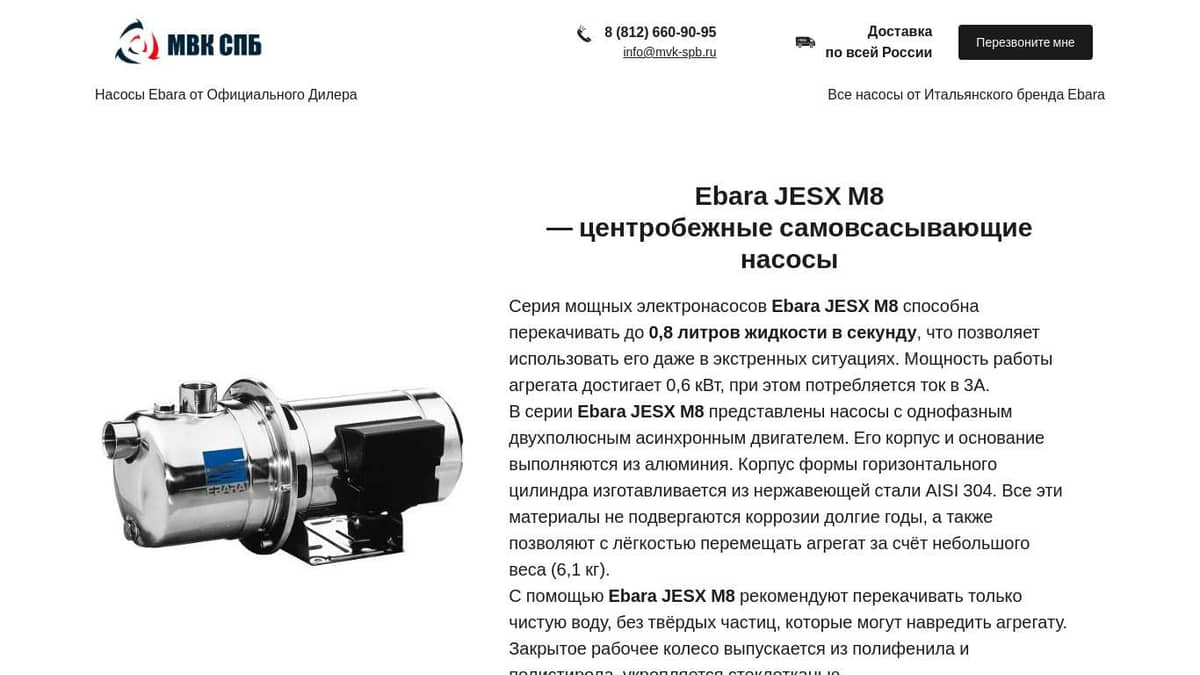 Ebara JESX M8 — центробежные самовсасывающие насосы