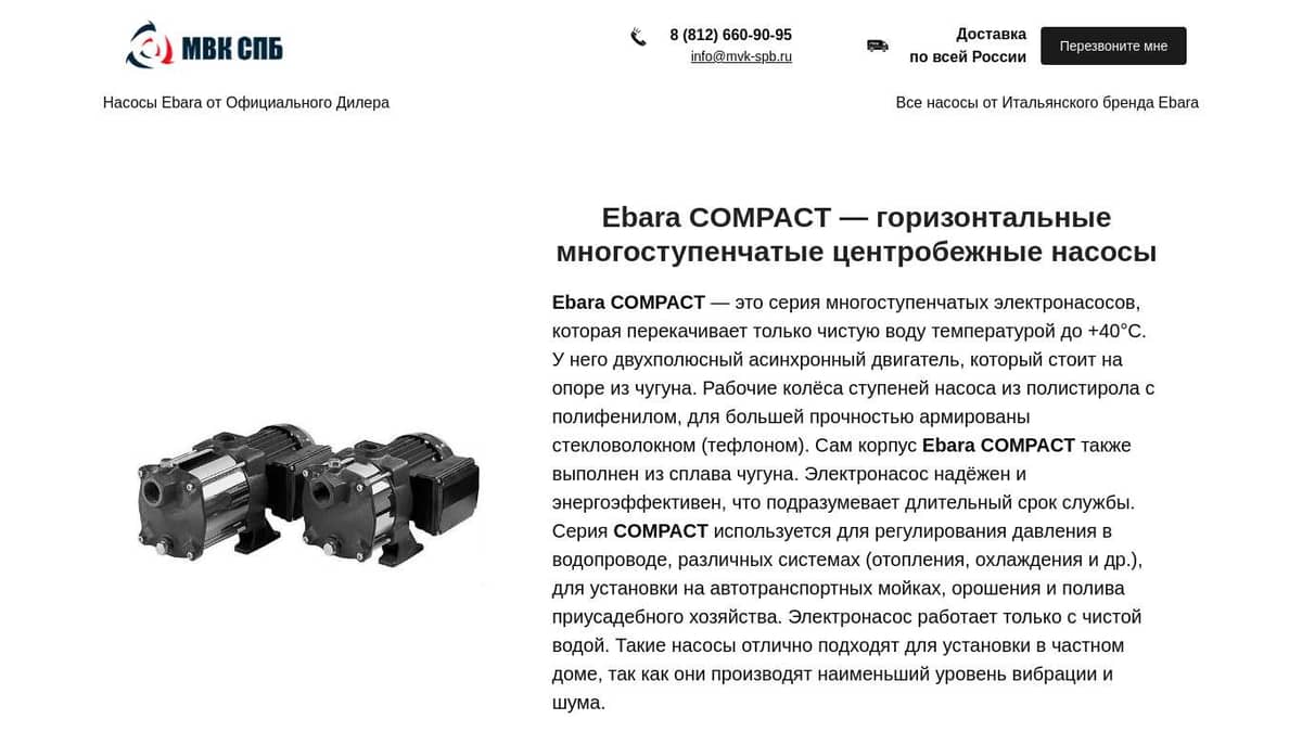 Ebara COMPACT — многоступенчатые насосы