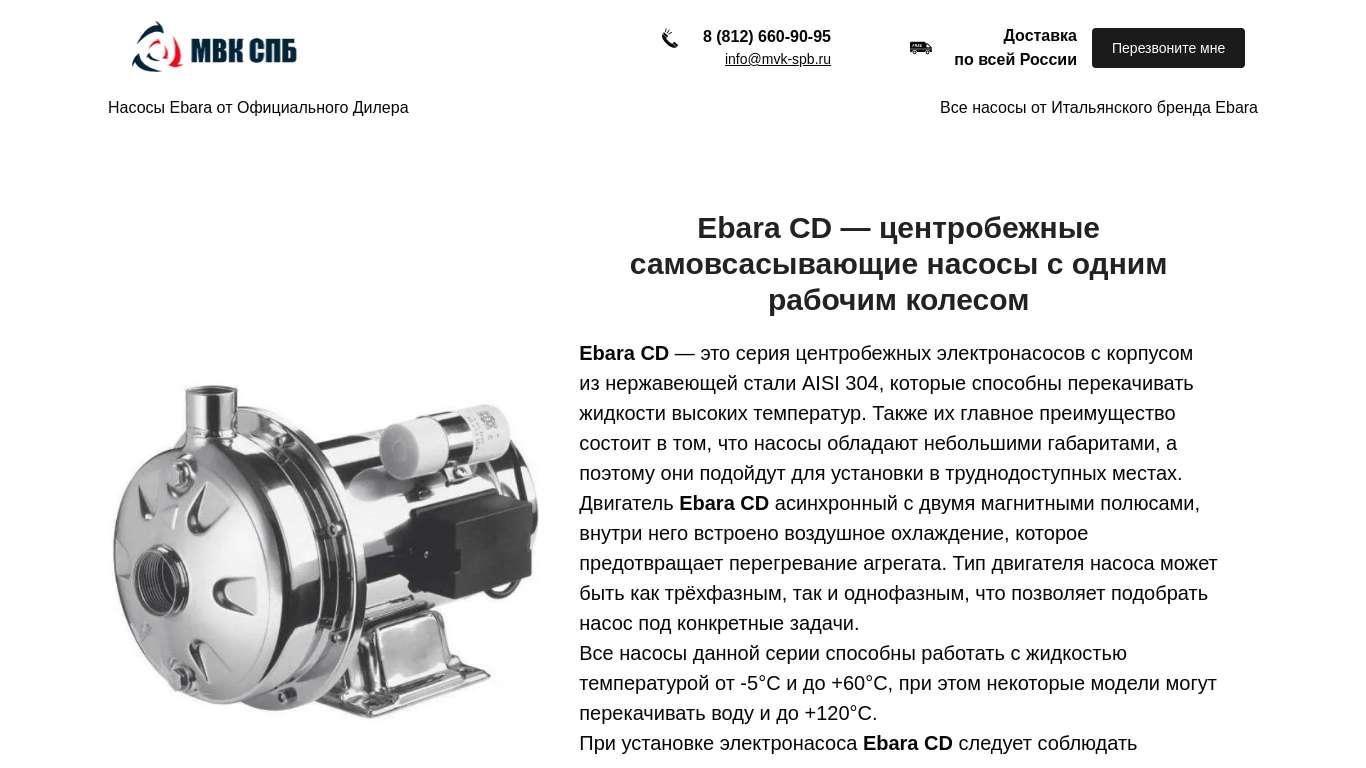 Ebara CD — центробежные самовсасывающие насосы