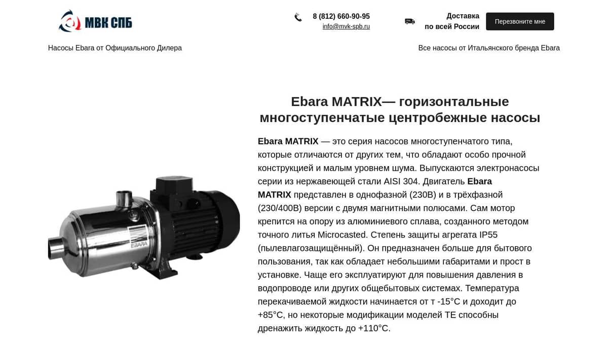 Ebara MATRIX — многоступенчатые насосы