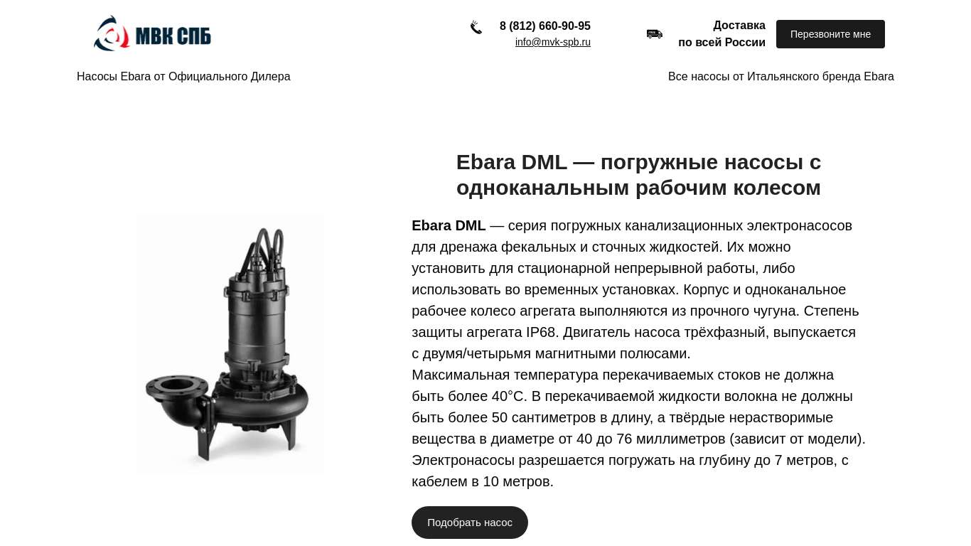 Ebara DML — погружные насосы